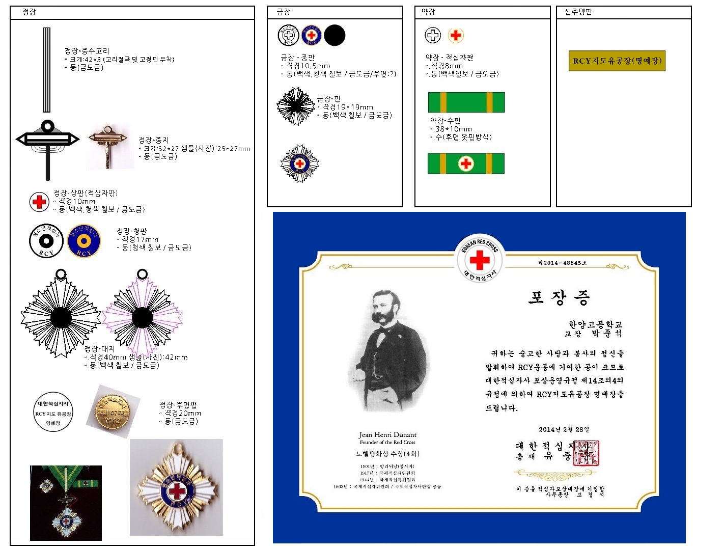 Other Red Cross Awards : Korean Medals 한국 메달